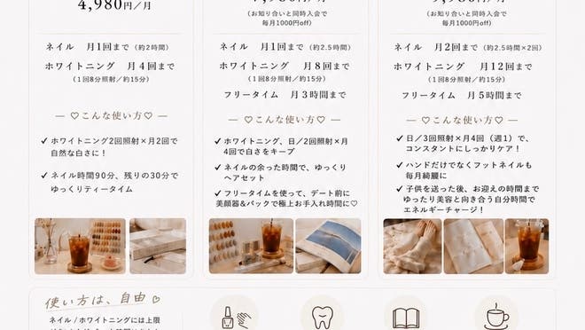 完全個室|ネイル・ホワイトニング・美顔ケアができる韓国風美容アトリエの写真2