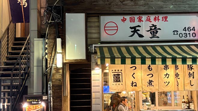 恵比寿駅西口3分の和テイストのバーの写真11