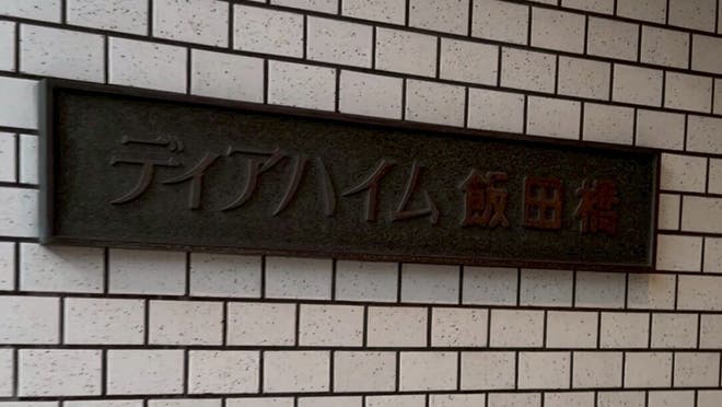 オープニングキャンペーン中👍飯田橋B1出口から徒歩3分🚃システムキッチン👨🍳リフォームしたばかりの広々スペース🏠️の写真16