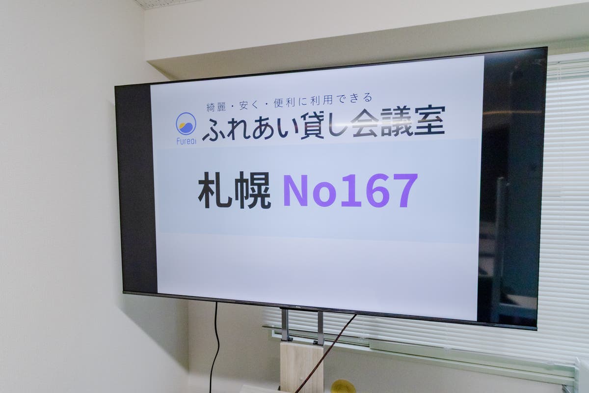 【札幌駅出口目の前！定員24名！】65型大型モニター・10Gbps光回線・WiFi全て無料！ふれあい貸し会議室 札幌No167の写真24