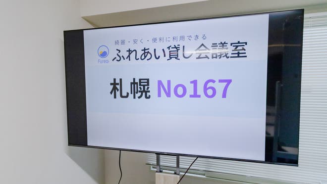 【札幌駅出口目の前!定員24名!】65型大型モニター・10Gbps光回線・WiFi全て無料!ふれあい貸し会議室 札幌No167の写真24