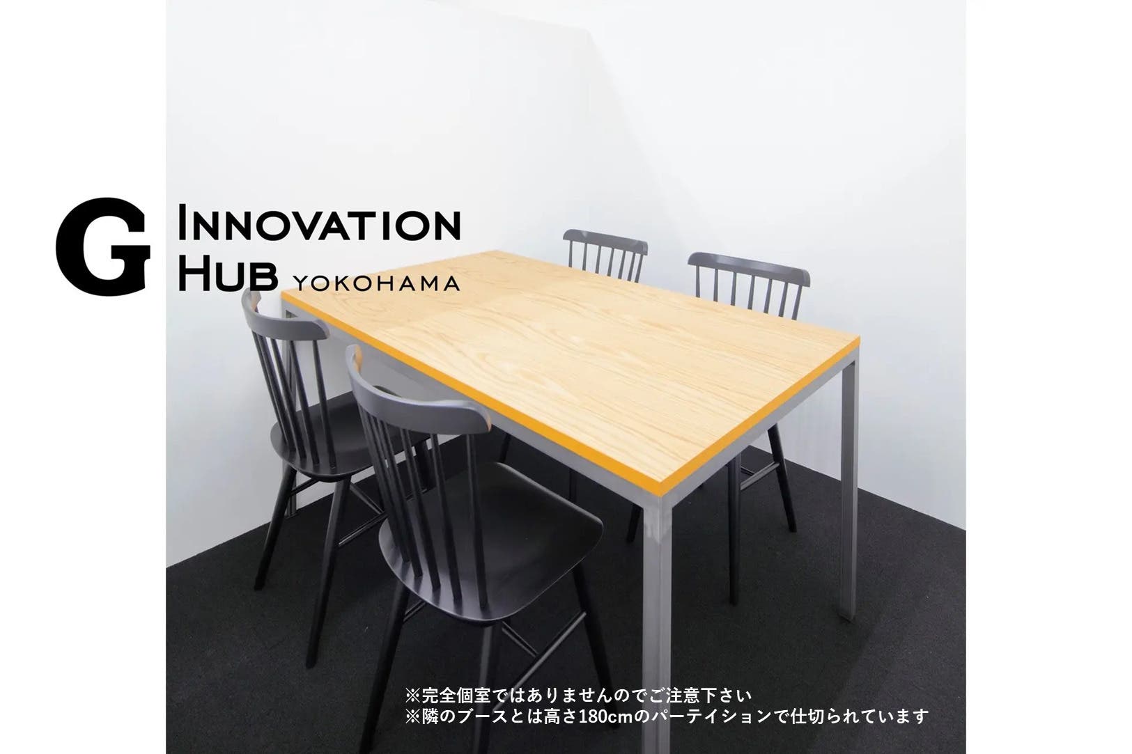 【関内駅直結のシェアオフィス・貸会議室】G Innovation Hub Yokohama ミーティングスペース4の写真5