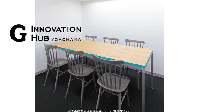 【関内駅直結のシェアオフィス・貸会議室】G Innovation Hub Yokohama ミーティングスペース6の写真3