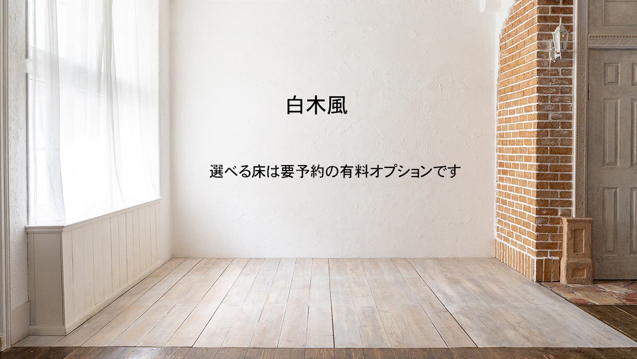 選べる床の交換オプションの画像1