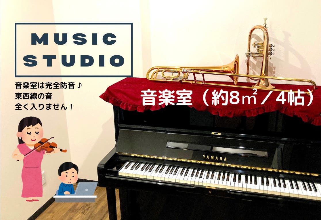 【西葛西駅徒歩5分！】完全防音｜個人練習／リハーサル／レッスン／ライブ配信／録音／撮影／リモート会議／自習などに利用可♪の写真1