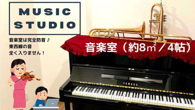 【西葛西駅徒歩5分!】完全防音|個人練習/リハーサル/レッスン/ライブ配信/録音/撮影/リモート会議/自習などに利用可♪の写真1