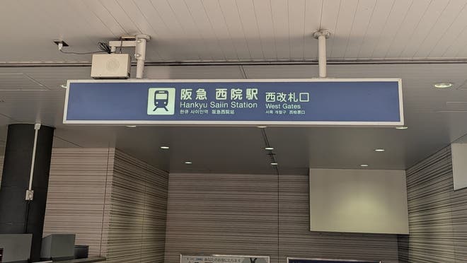 阪急西院駅から徒歩4分のレンタル個室ジム. 24h利用可の写真4