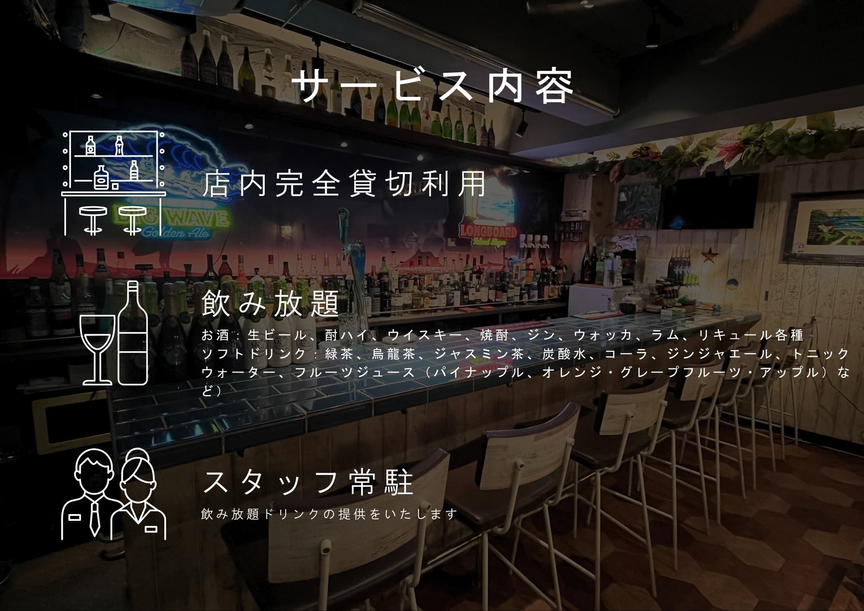梅田駅から徒歩圏内/ハワイアンバイブスに包まれた隠れ家Bar/スタッフ常駐の写真5