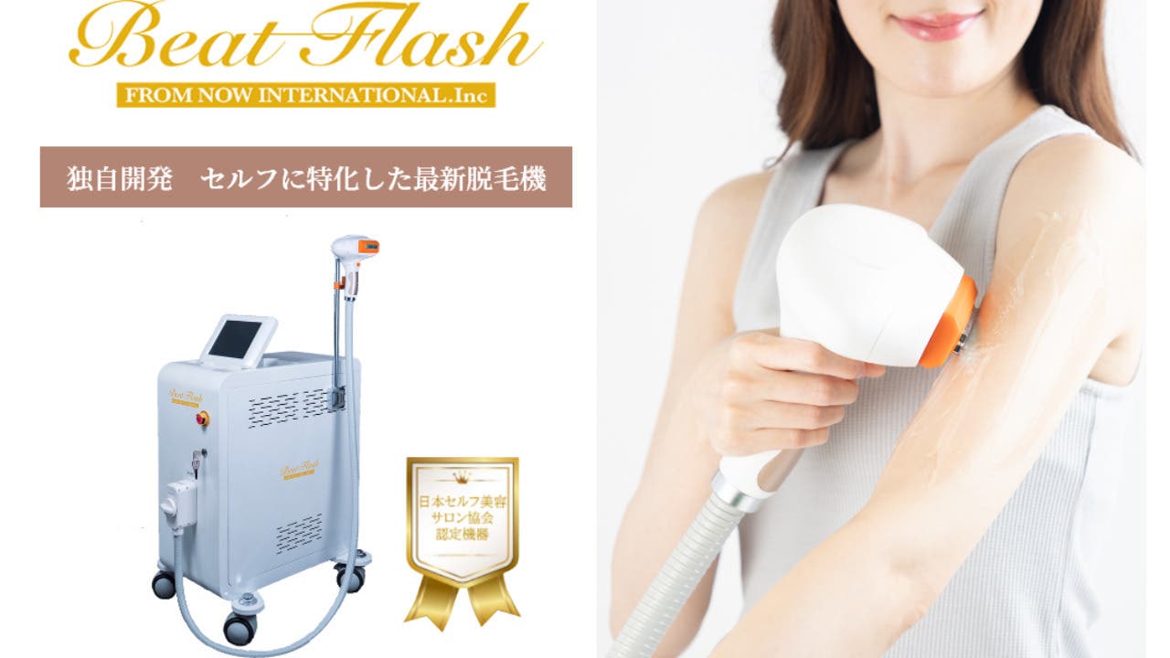◎セルフ脱毛器「Beat Flash」の画像1