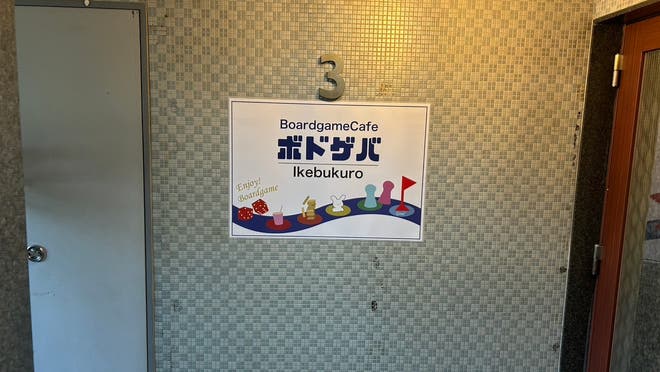 池袋徒歩6分!流行りのボードゲームカフェ貸切!ボードゲーム600個遊び放題です!の写真2