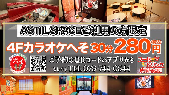 スペモ🏠立地最強⚡️京都駅2分🚶キッチン🍳会議📝イベント🤩パーティー🎉714_ASTIL LOUNGE 京都駅前の写真24