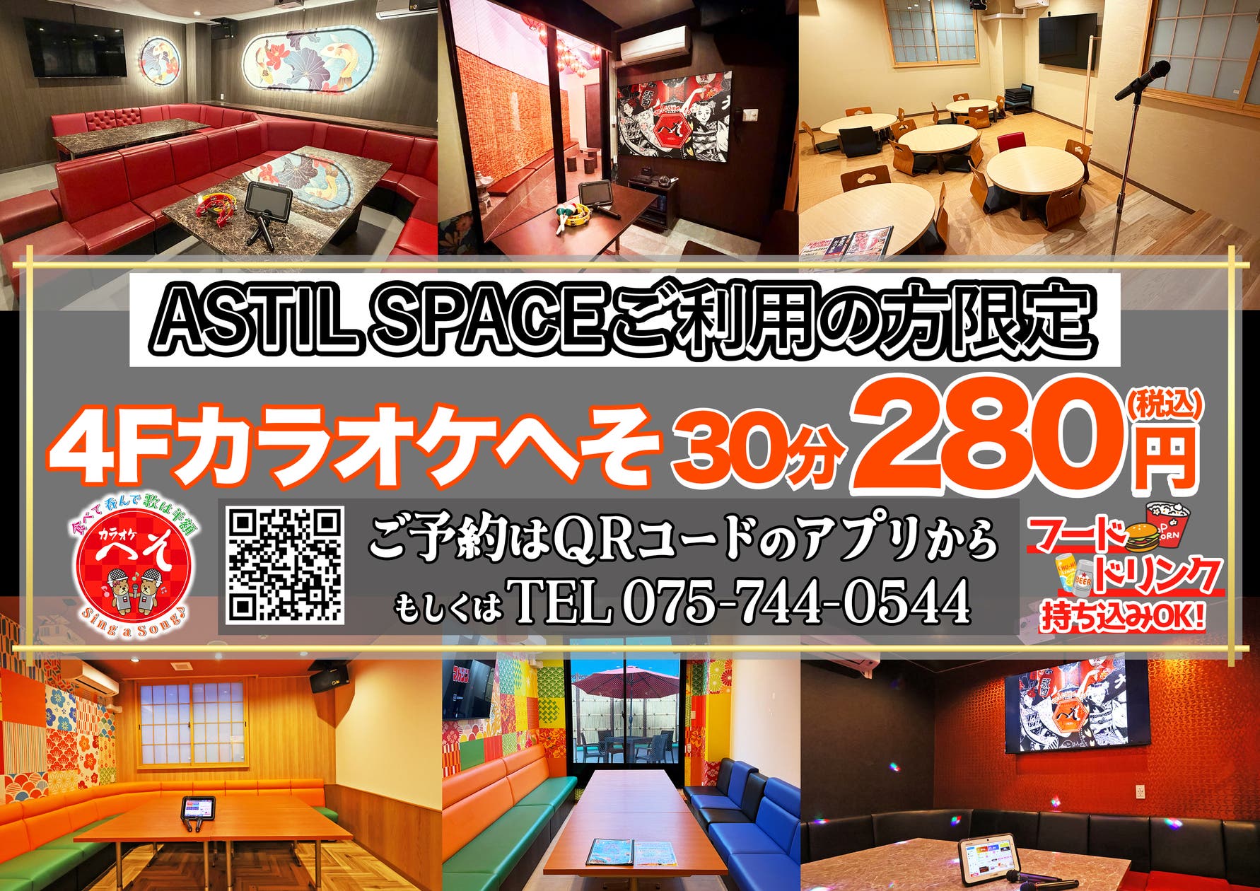 スペモ🎥立地最強⚡️京都駅2分🚶プロジェクター🎞️デート💗映画鑑賞🍿ゲーム.715_ASTIL CINEMA 京都駅前の写真29