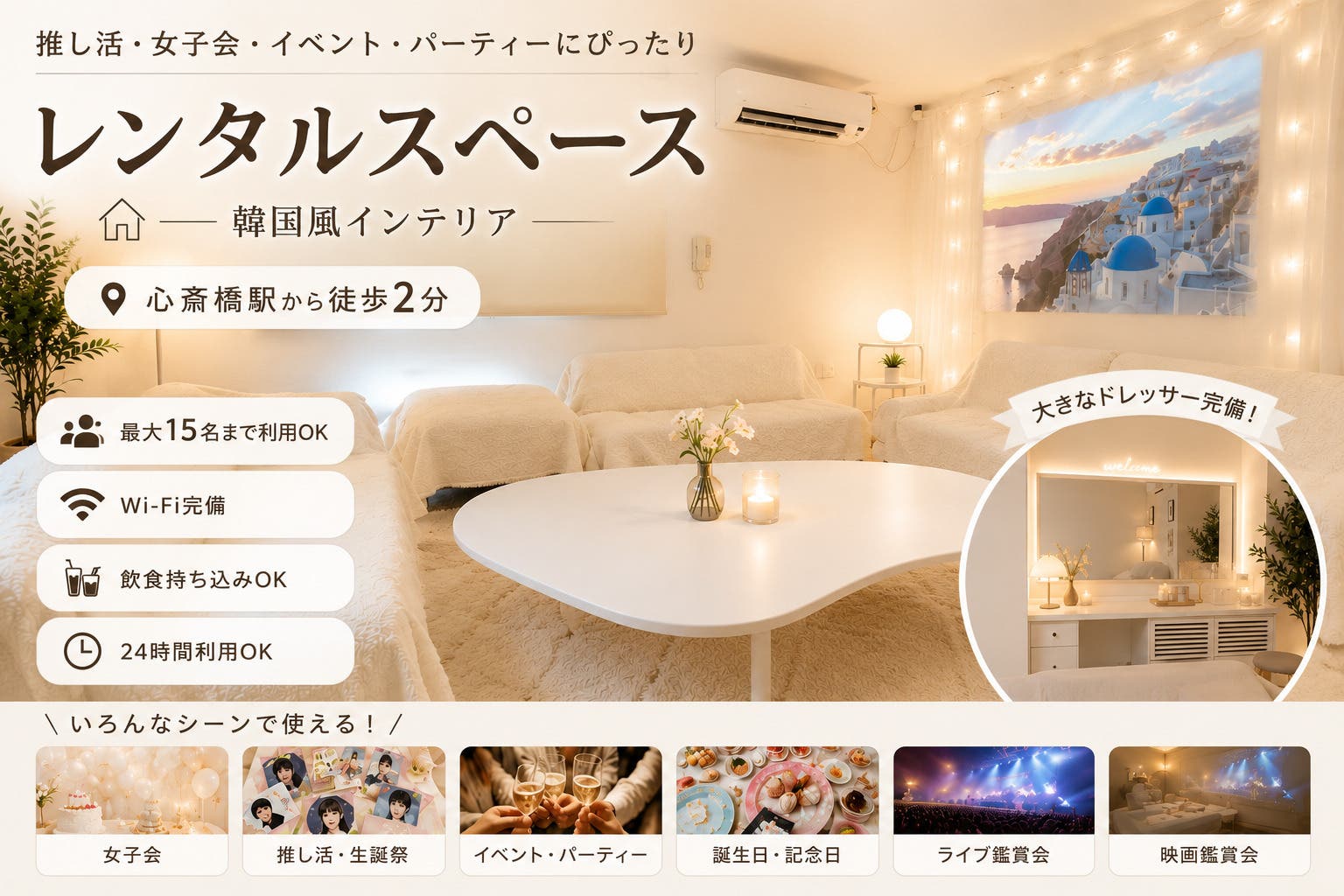 【メルーム心斎橋】韓国風インテリア♡15名OK🎉大画面プロジェクター📽️鑑賞会🍿おうちデート☕💛ママ会🎀の写真1