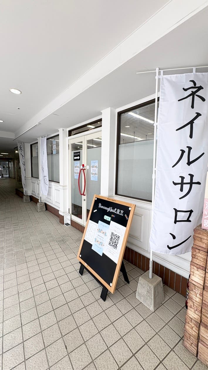🌈RunwayNail東京🌈 駅前ネイルサロン フリーランスに最適♪ お客様を招きやすい駅前商業ビル❗️地下コイパ有🚗の写真17
