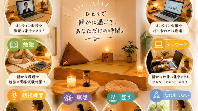 ひとり時間に最適🌿【早稲田駅徒歩4分】完全1名専用のプライベート空間|勉強・試験・読書・作業・考え事・休憩・瞑想・リラックスの写真3