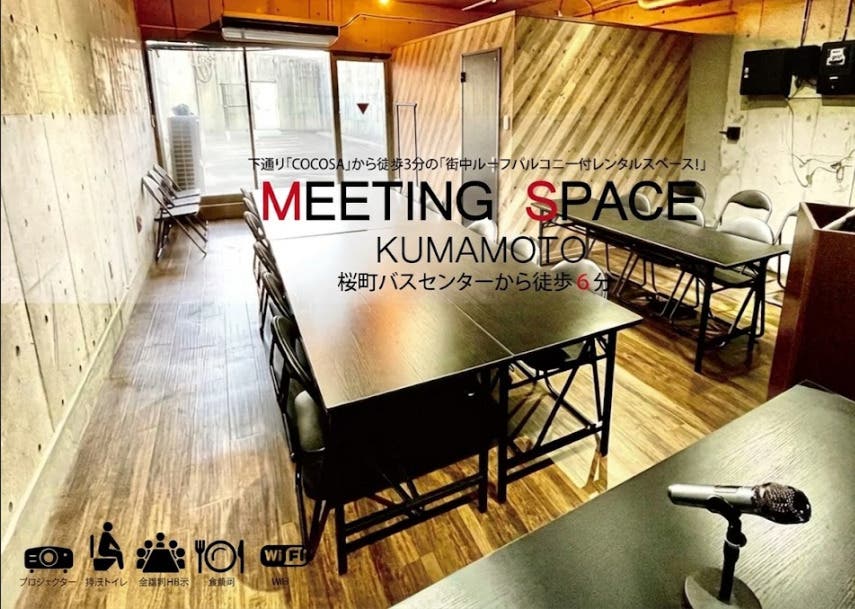 🌄✨広いバルコニー付✨🌄　会議・女子会・イベントスペース！下通り銀座通り交差点から徒歩1分！！の写真1