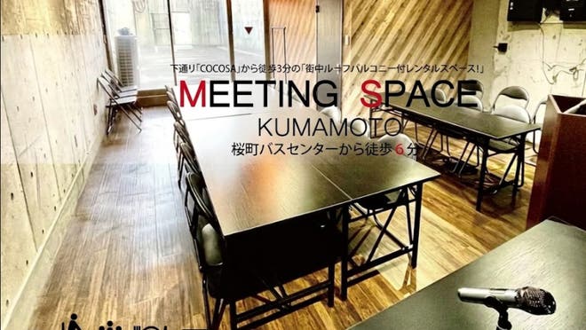 🌄✨広いバルコニー付✨🌄 会議・女子会・イベントスペース!下通り銀座通り交差点から徒歩1分!!の写真1
