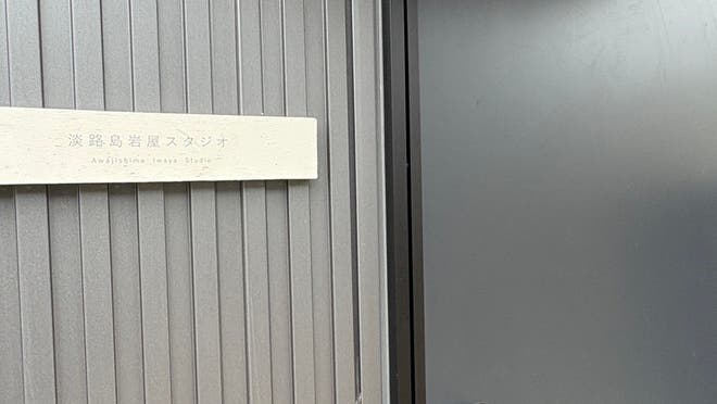 淡路市の撮影スタジオ/防音仕様/淡路IC車10分/ジェノバライン岩屋港徒歩10分の写真7