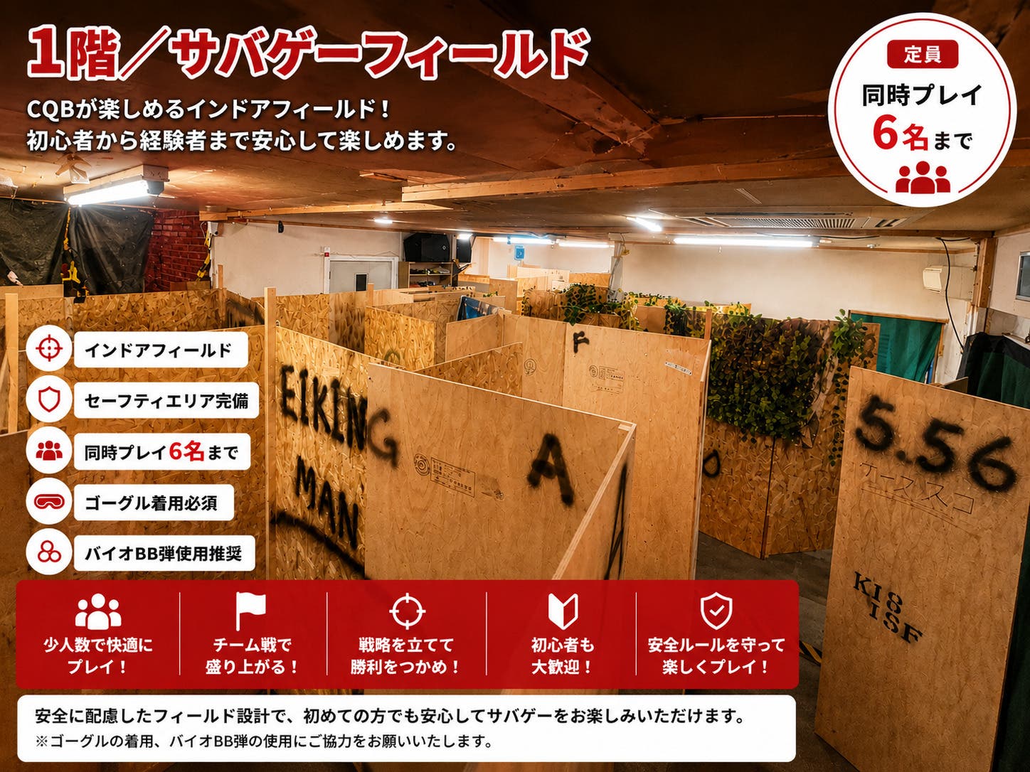 埼玉県狭山市／サバゲーフィールド付き多目的スペース「撃つだけじゃない！物語が生まれるフィールド！」の写真1