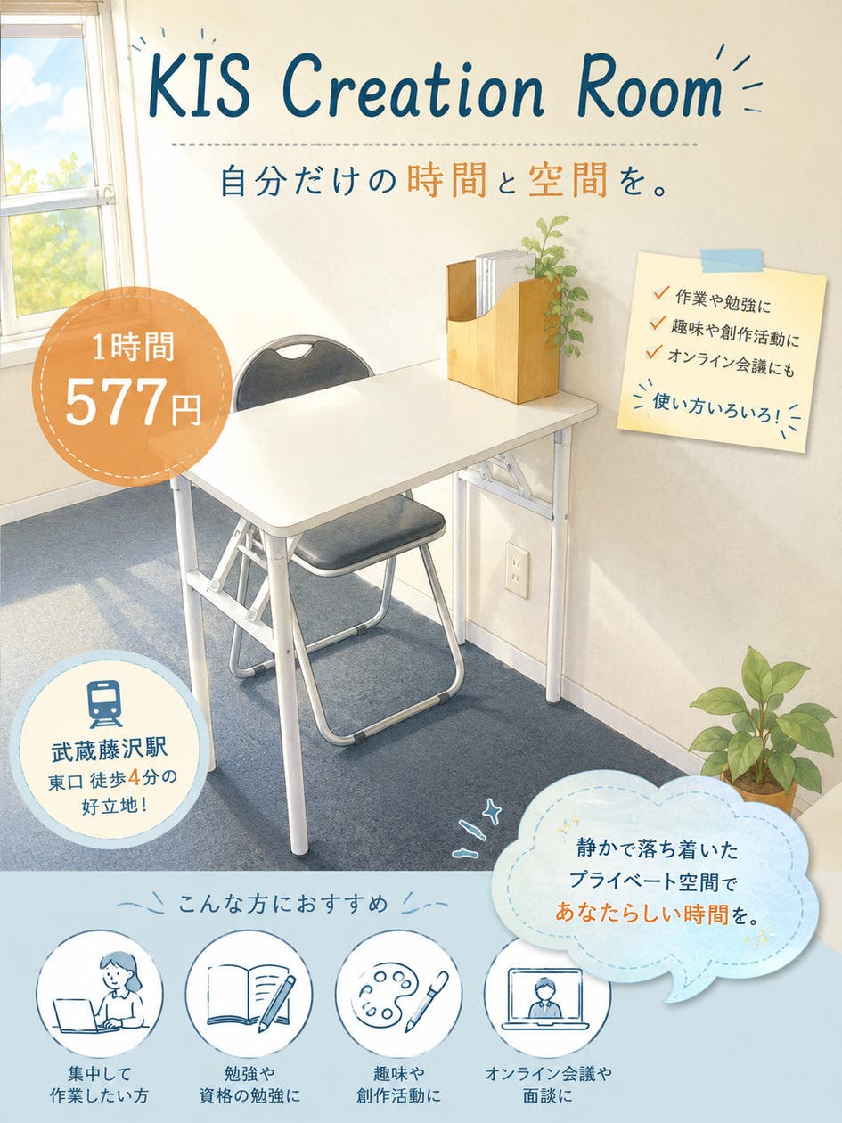 1時間577円で「自分だけの時間と空間」を！　武蔵藤沢駅東口徒歩４分の好立地！の写真1