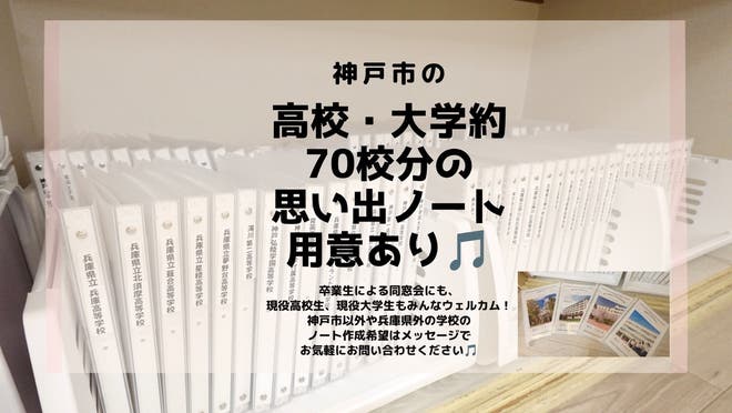 ✨OPEN1h500円✨元町駅1分🚶♀️神戸市の高校・大学約70校寄せ書きノート設置中🏫✨同窓会におすすめ🌸の写真4