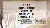 ✨OPEN1h500円✨元町駅1分🚶♀️神戸市の高校・大学約70校寄せ書きノート設置中🏫✨同窓会におすすめ🌸の写真2