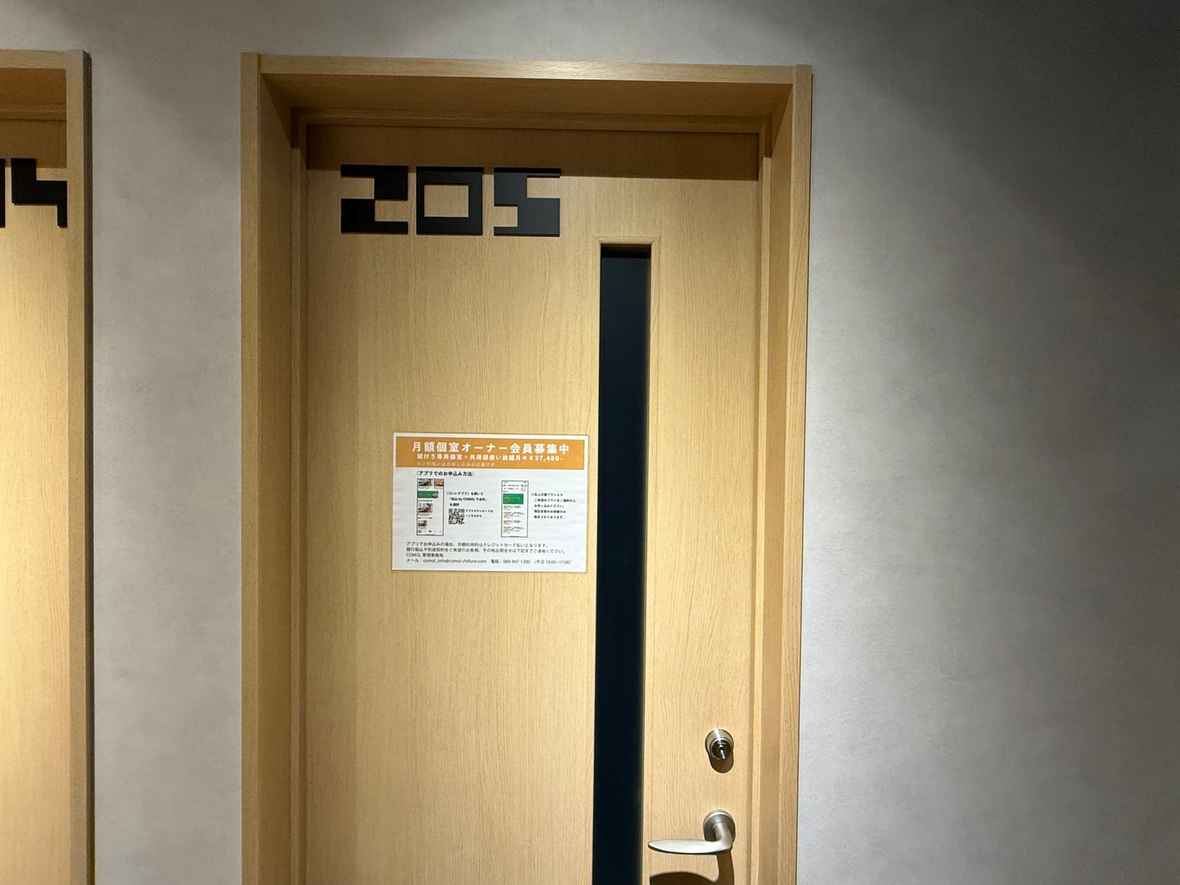 【松山 COMOL　900円/h！ 】鍵付き完全個室 205の写真4