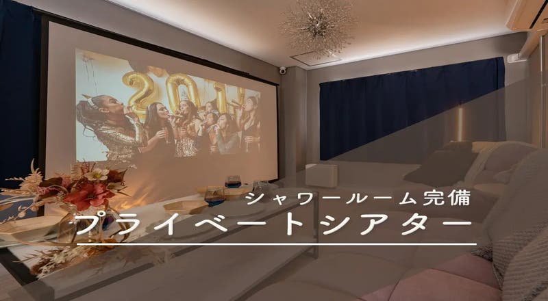 🎬【シャワー完備🛀秘密のプライベートシアター】駅近　扇町駅1分天満駅３分✨デート・推し活・パーティに最適🎉💕