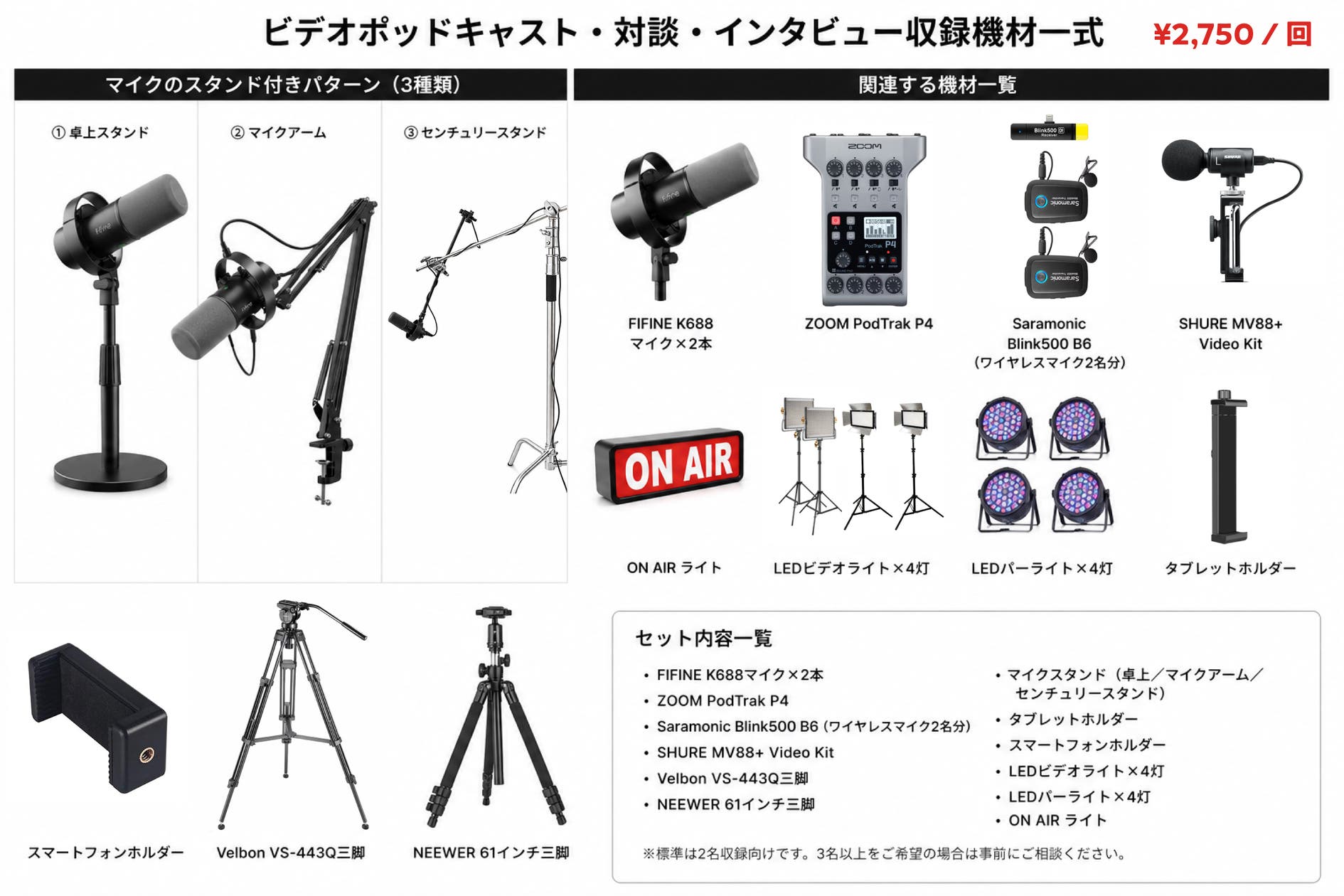 ビデオポッドキャスト・対談・インタビュー収録機材一式レンタル（スマホやタブレットのみ持参でOK)の画像3