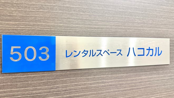 【心斎橋駅5分/3駅徒歩圏】55型モニター/白板/新型空調/光Wi-Fi/EV有/洋式トイレの写真17