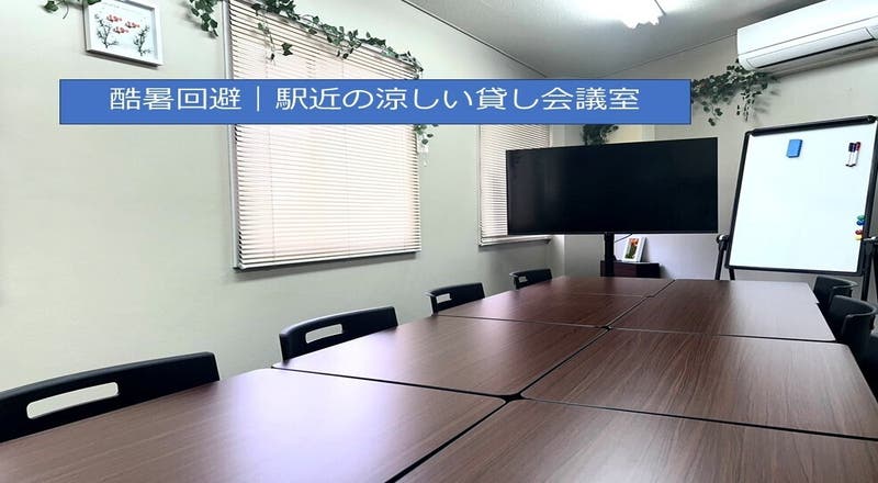 上本町駅徒歩4分！独占ワンフロア貸しで快適！50インチモニター・高速Wi-Fiなど備品も充実！入室前後10分間無料！