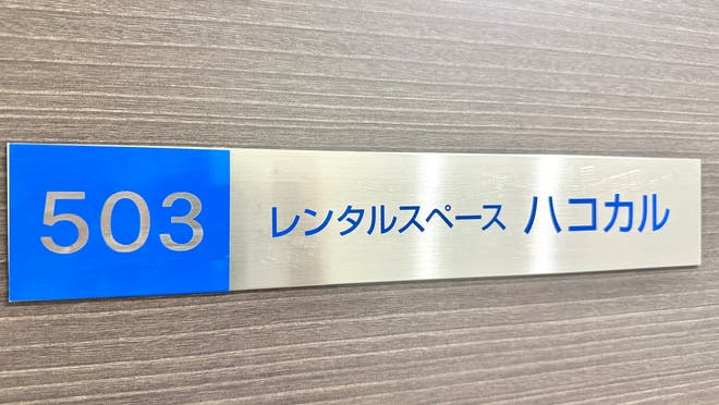 【心斎橋駅5分/他3駅徒歩圏】55型モニター/白板/新型空調/光Wi-Fi/EV有/洋式トイレの写真17