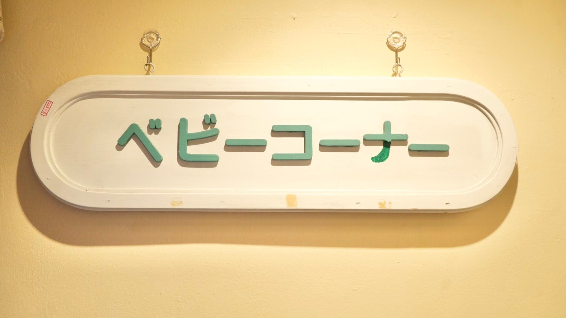 OPEN記念割🎊レトロポップでエモい貸切スタジオ🎀推し活・コスプレ撮影に！充実の可愛い撮影小物＆自然光◎女子会にも大活躍💖の写真16