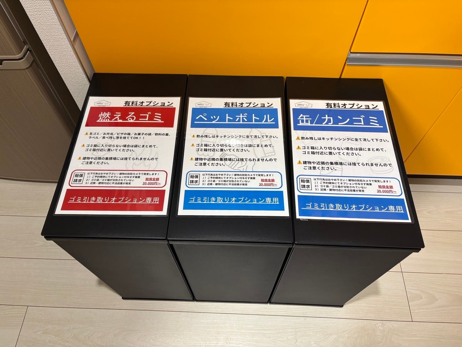 🧹【ゴミ引取オプション（1セット45L×３袋）】＊セルフクリーニング必須の画像1