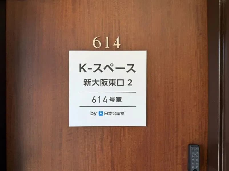 駅東口徒歩1分！614号室　最大8名までご利用可能。会議やミーティングにおすすめな貸会議室の写真15