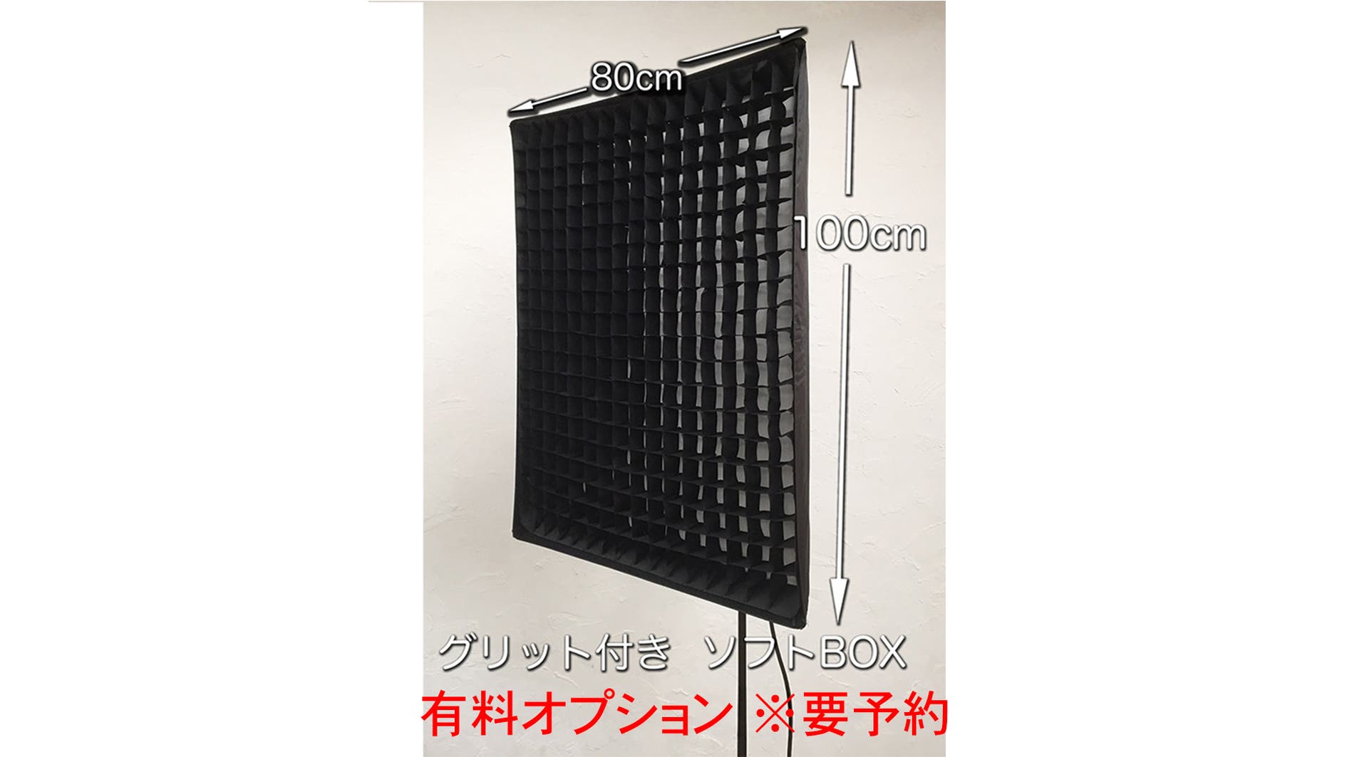 ソフトライトボックス 80x100cmの画像1
