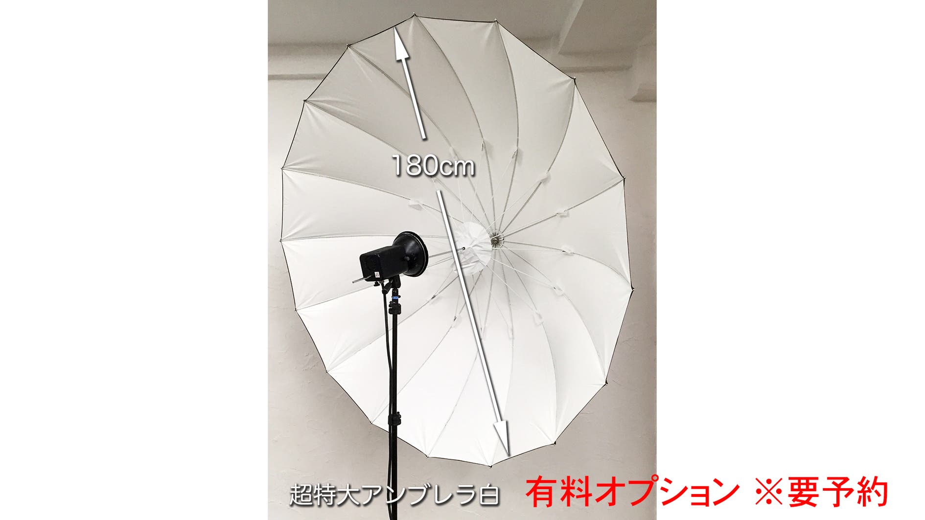 特大アンプレラ　直径180cm 白の画像1