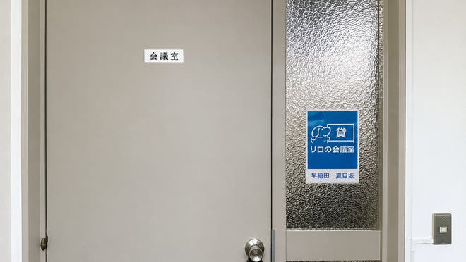 駅近・早稲田駅徒歩2分|24時間・即時承認|WiFi・電源完備★レトロな会議室の写真10
