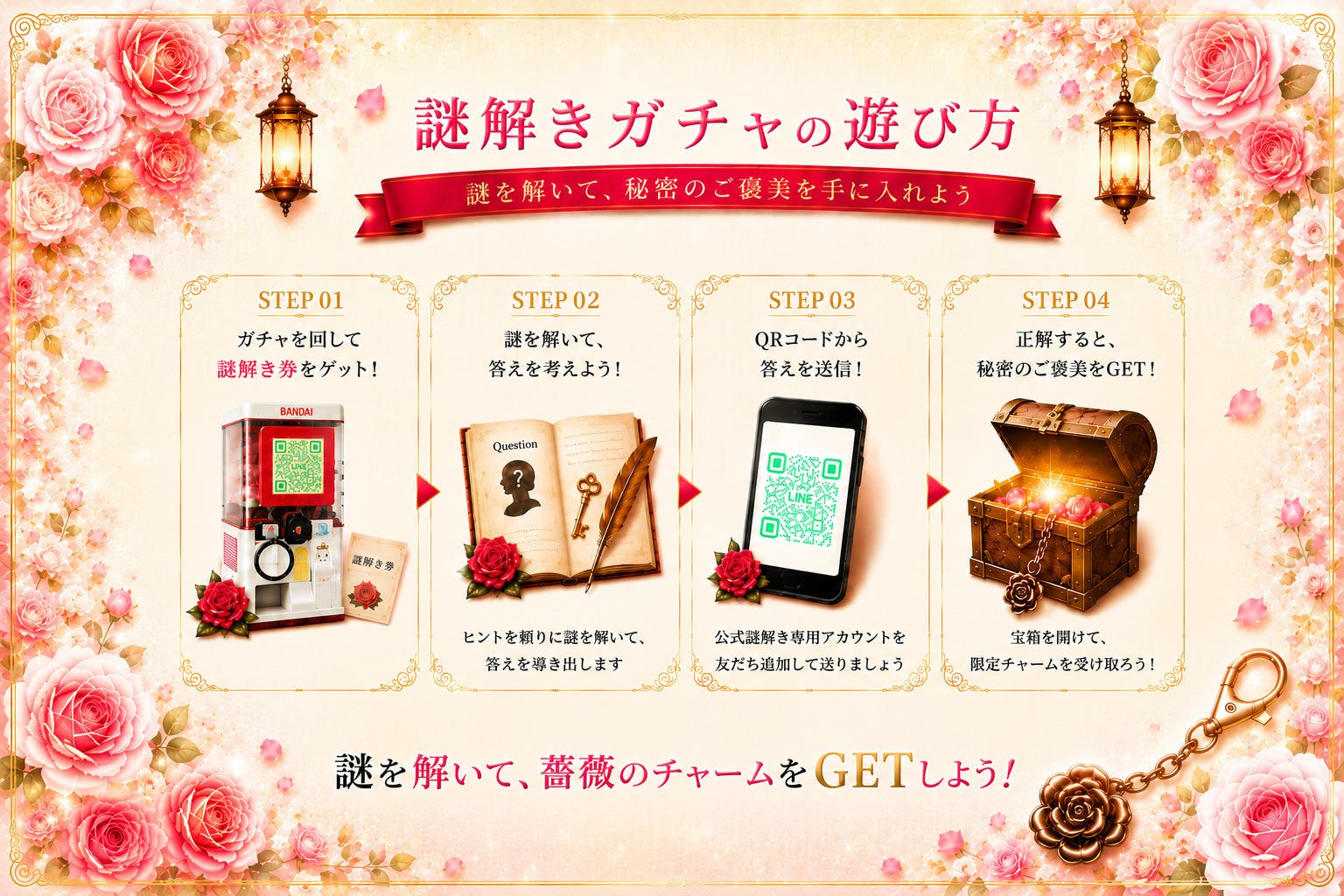 🌹【金山駅徒歩3分】💗声で点灯！ローズガーデン✨謎解きガチャ無料🎁誕生日・女子会・推し活・撮影・ヌン活にの写真3