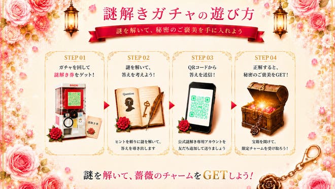 🌹【金山駅徒歩3分】💗声で点灯!ローズガーデン✨謎解きガチャ無料🎁誕生日・女子会・推し活・撮影・ヌン活にの写真3