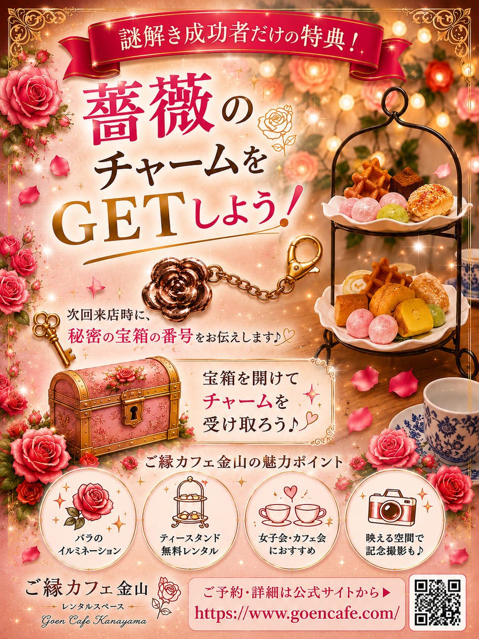 🌹【金山駅徒歩3分】💗声で点灯！ローズガーデン✨謎解きガチャ無料🎁誕生日・女子会・推し活・撮影・ヌン活にの写真4
