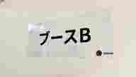 【外苑前駅徒歩6分・青山一丁目駅徒歩6分】清潔感◎設備充実!本格レンタルジム💪5in1ラック完備|水素水飲み放題|ブースBの写真2