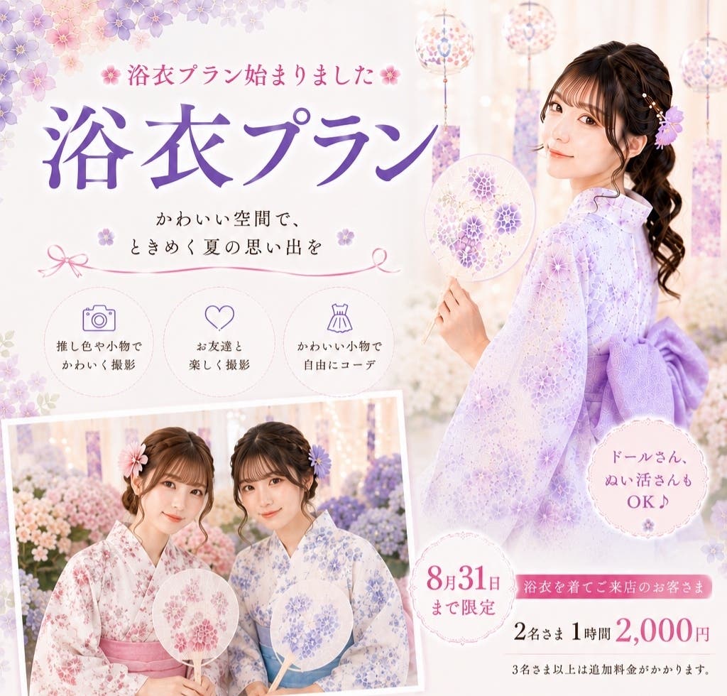 福島県いわき市泉駅から徒歩5分|推し活 　生誕祭　ドール撮影　記念日撮影　配信OK   オンライン会議の写真1