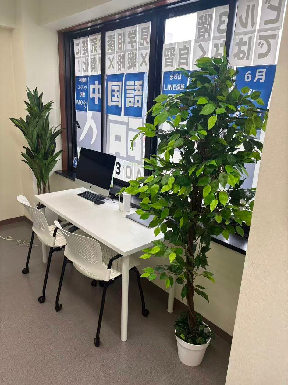 中国語教室の自習室（勉強や作業用目的ならOK）の写真1