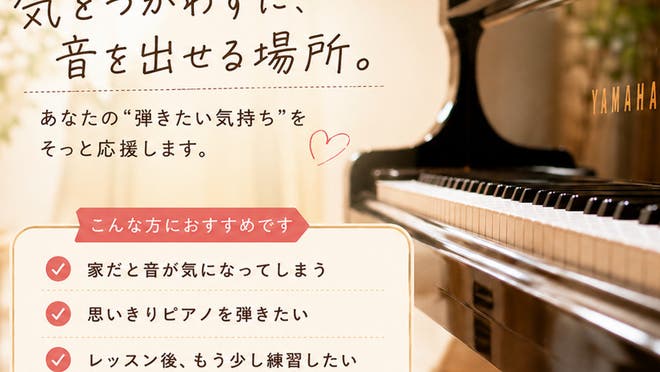 戸田駅から徒歩13分 完全防音のグランドピアノ常設スタジオの写真7