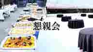 【ビジョンセンターグランデ東京浜松町】Banquet Hallの写真2
