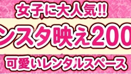神奈川県横浜市 ”日本初” 1部屋の料金で、5部屋・92種類・348設備が "無料" で使い放題!の写真2