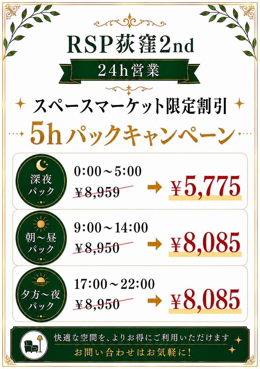 荻窪駅 徒歩４分好立地 レンタルサロン 24時間営業の写真2