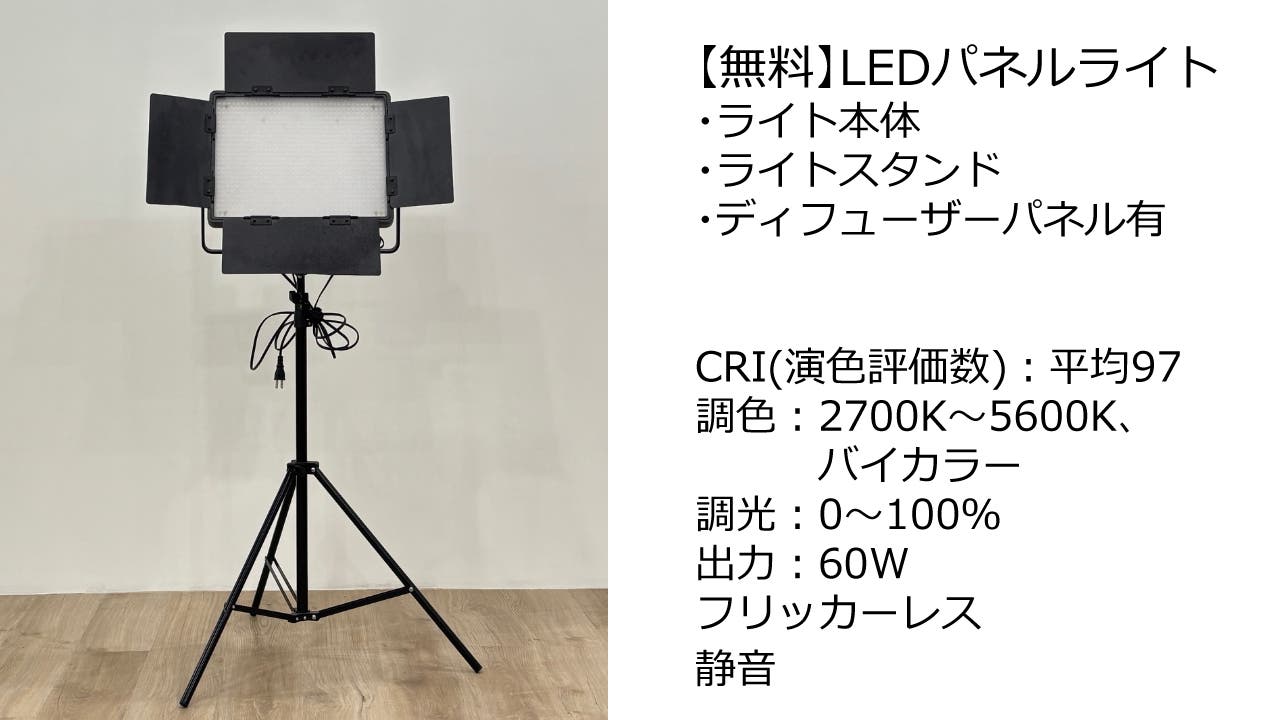 【無料】LEDパネルライトセットの画像1