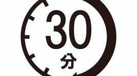 【人気特典👑】30分無料で時間を延長⌚️ しっかりと清掃をしていただける皆様へ感謝の気持ちを込めて🎀の画像1